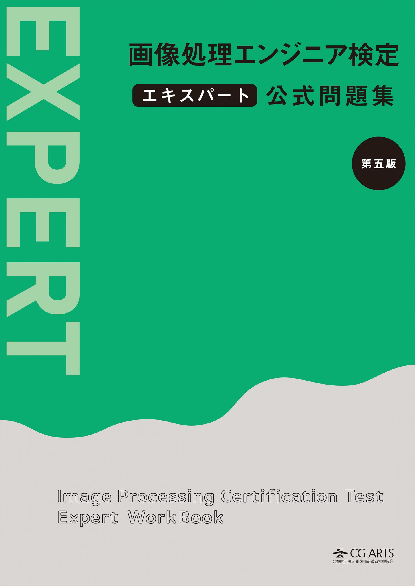 書籍・教材 - CG-ARTS｜公益財団法人 画像情報教育振興協会