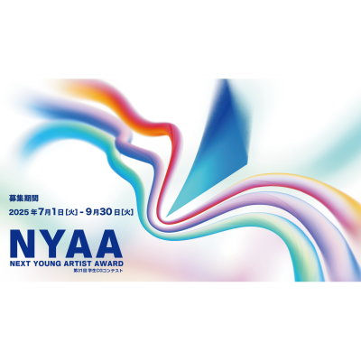 Next Young Artist Award(第31回学生CGコンテスト)作品募集中